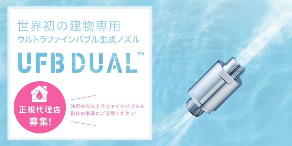 UFB DUAL™正規代理店 募集について | 株式会社ライヴス